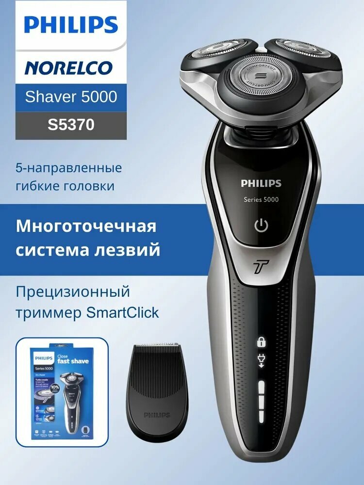 Philips Электробритва Norelco Shaver S5370, черный, серый