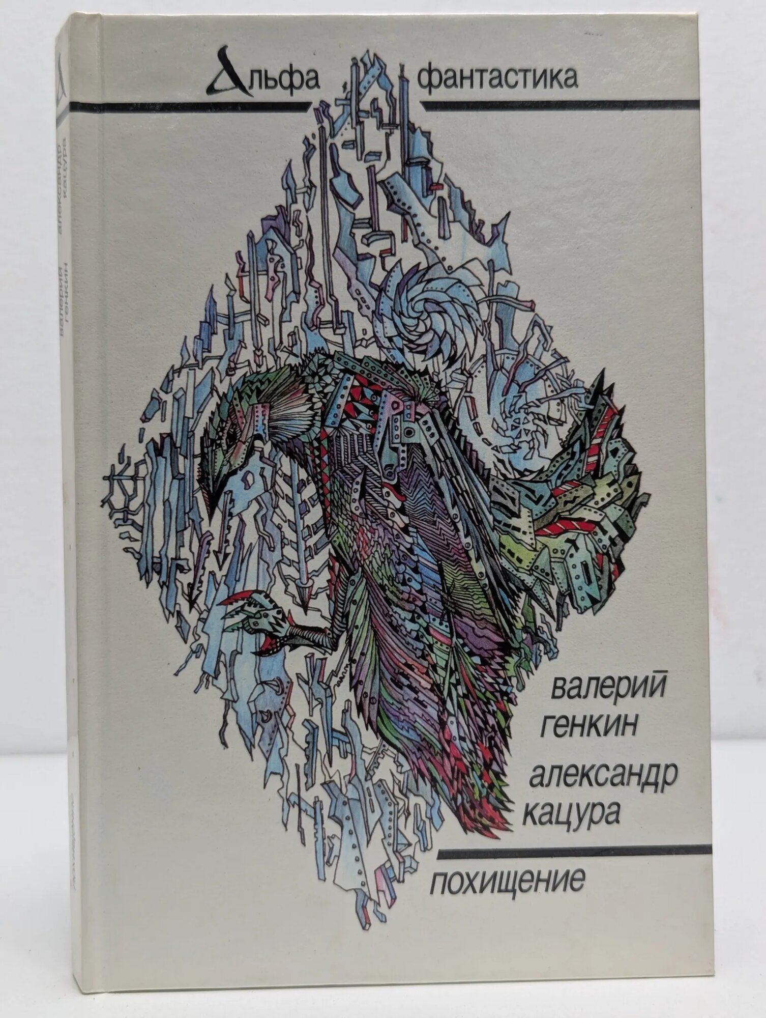 Похищение Генкин Валерий Исаакович, Кацура Александр Васильевич 1991