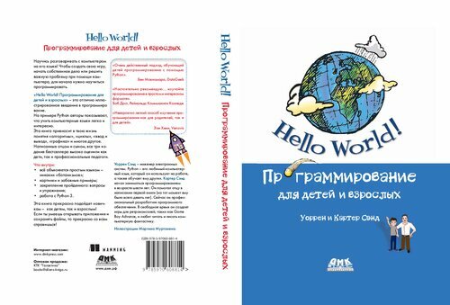 Hello World! Программирование для детей и взрослых Reprinted books