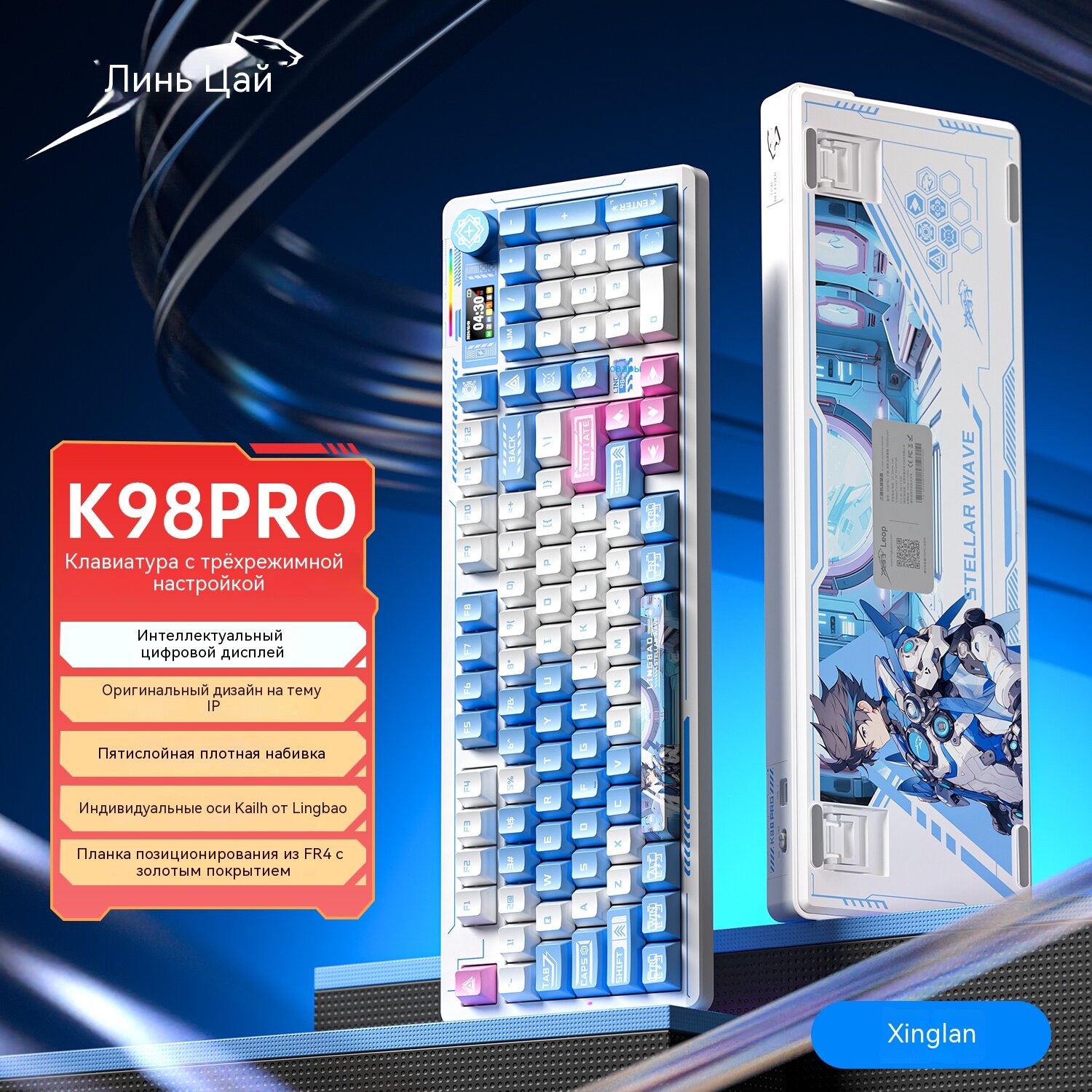 Беспроводная механическая клавиатура Lingbao K98PRO, трехрежимная, 10000 мАч, синяя