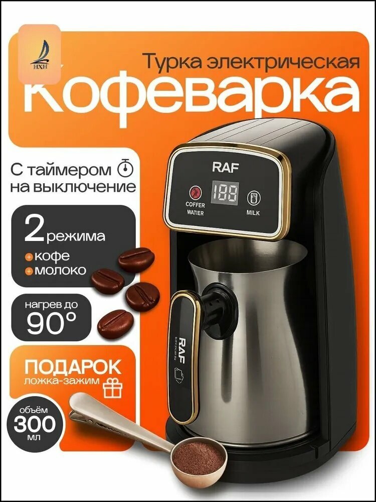 Кофеварка комбинированная кофеварка-1, черный, оранжевый