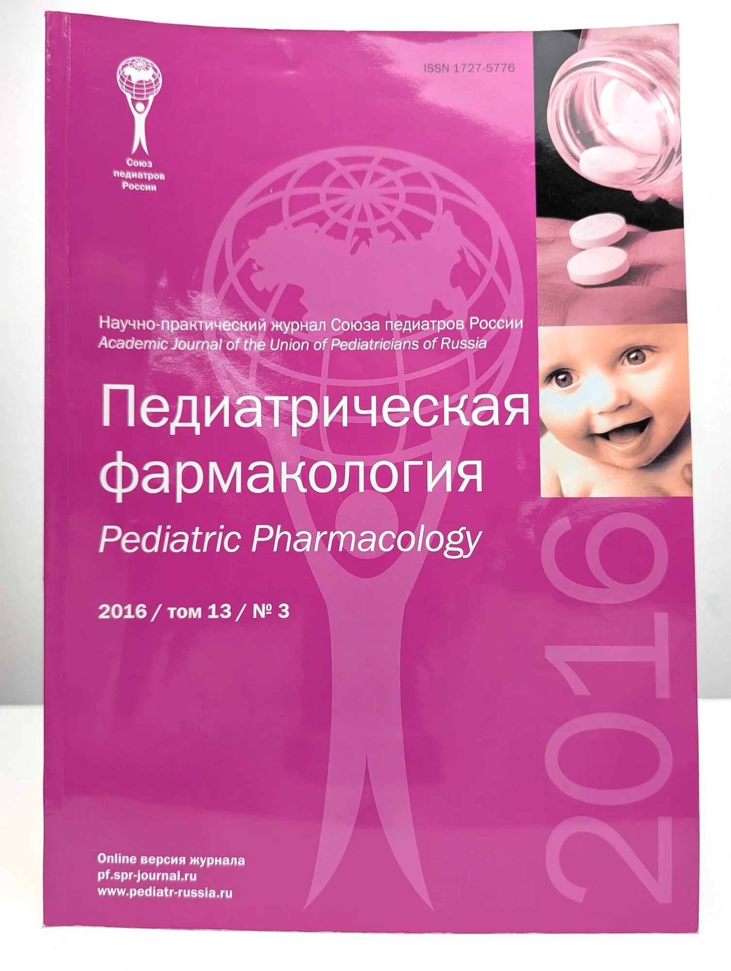 Педиатрическая фармакология. Том 13. Выпуск № 3, 2016 Сборник 2016
