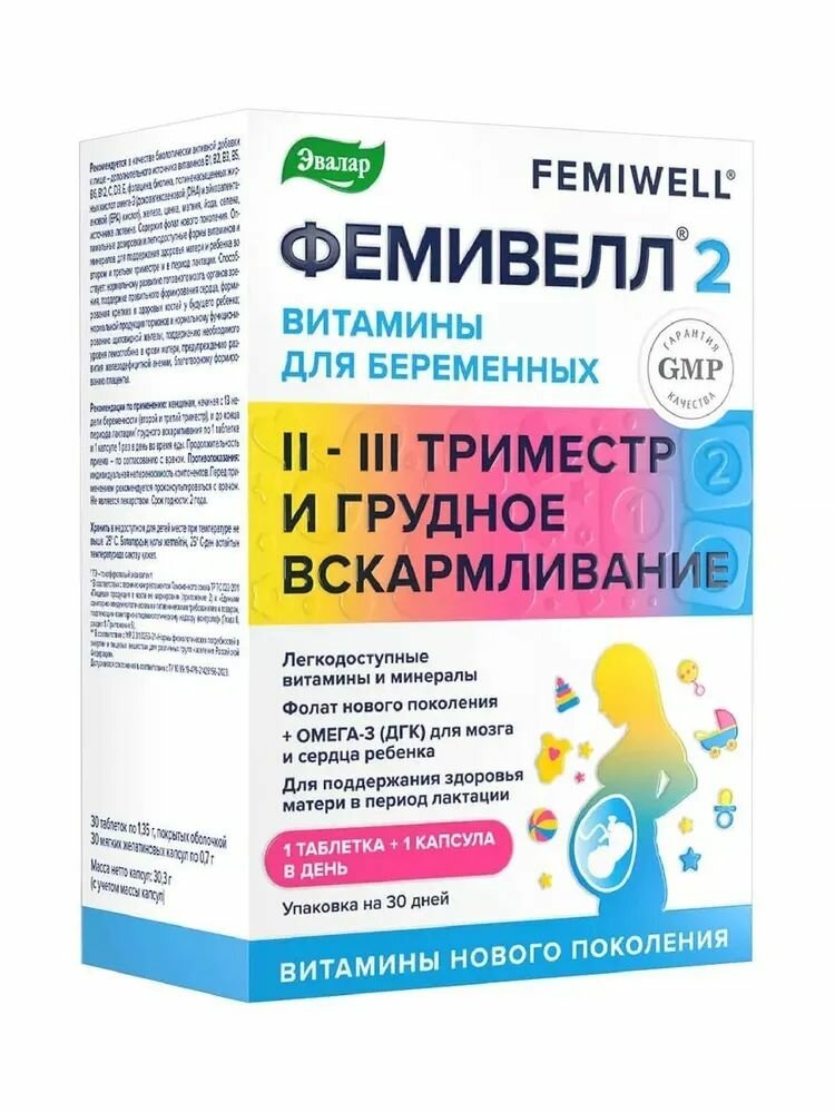 Эвалар Витамины для беременных Фемивелл