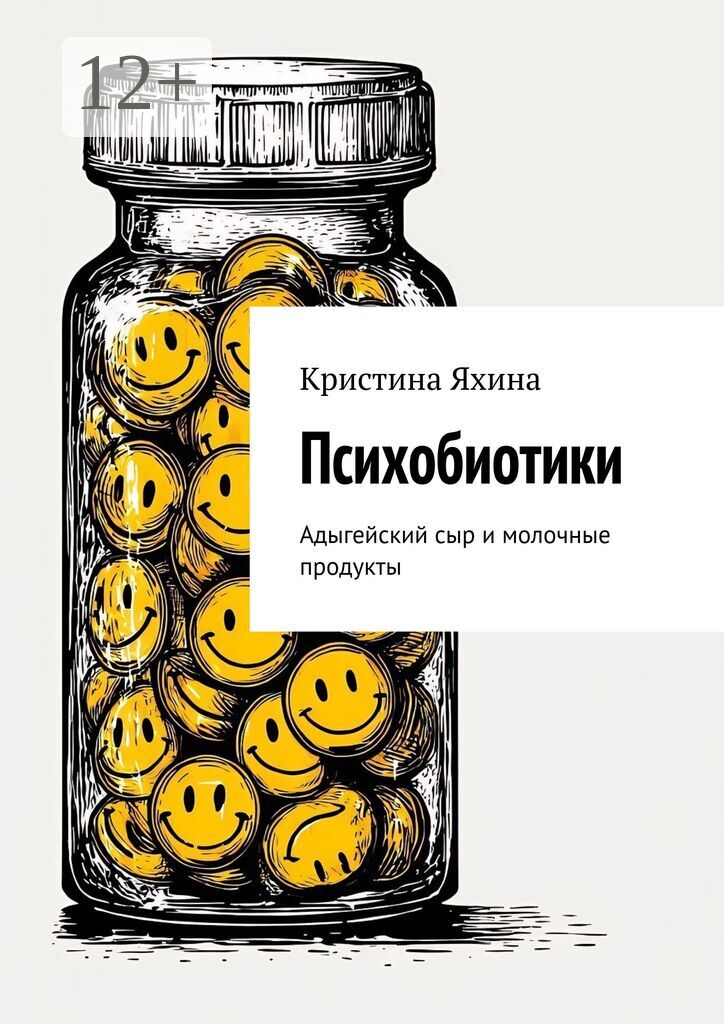 Психобиотики