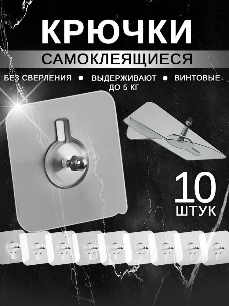 Крючки самоклеящиеся прозрачные крепление для картин и полок