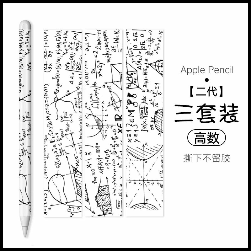 Набор наклеек для Apple Pencil Pro/2-го поколения с антискользящим покрытием, дизайн высшей математики, 3 шт. для умных