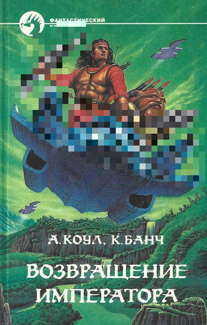 Возвращение Императора