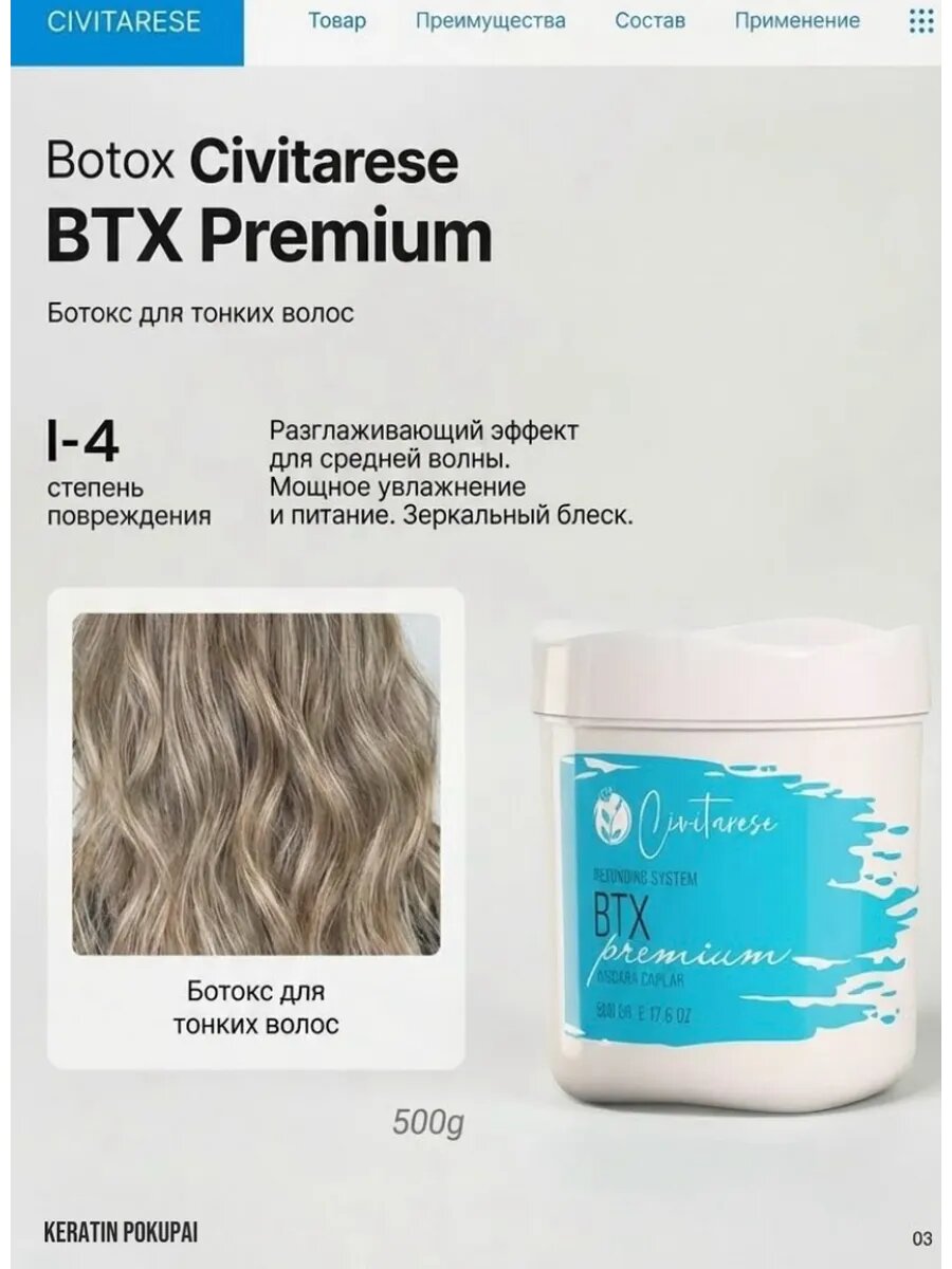 Civitarese BTX Premium ботокс 500