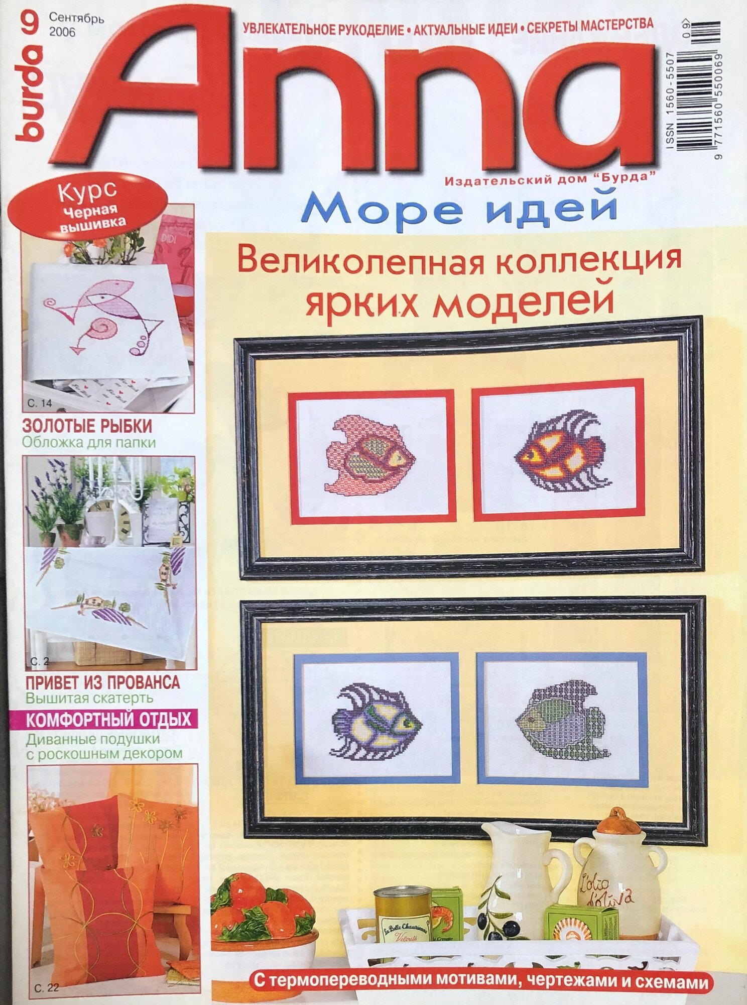 Журнал по рукоделию Анна/Anna 9 2006 # 90