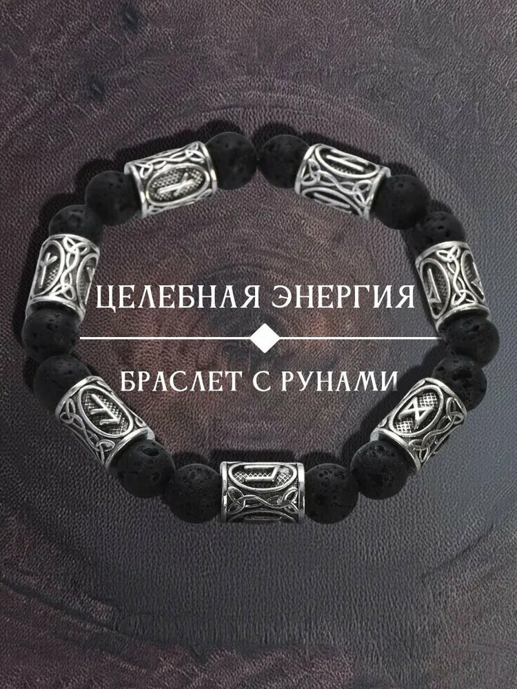 Браслет Рунический Богатство На Всех Уровнях Бытия