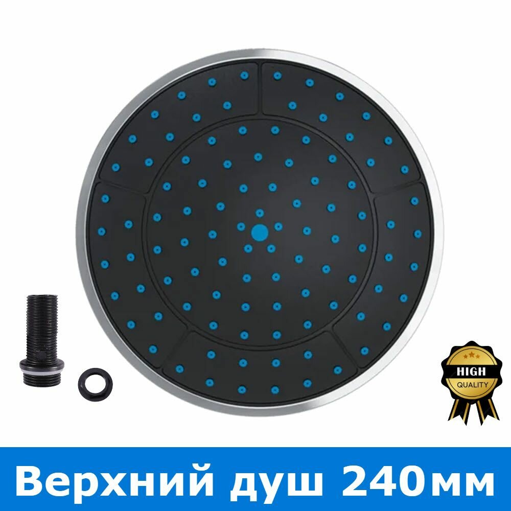 240 мм Лейка душевой кабины верхняя потолочная, 105 самоочистных сопел, NEW ABS палстик черный с хром зеркальным ободком, втулка и гайка в комплекте