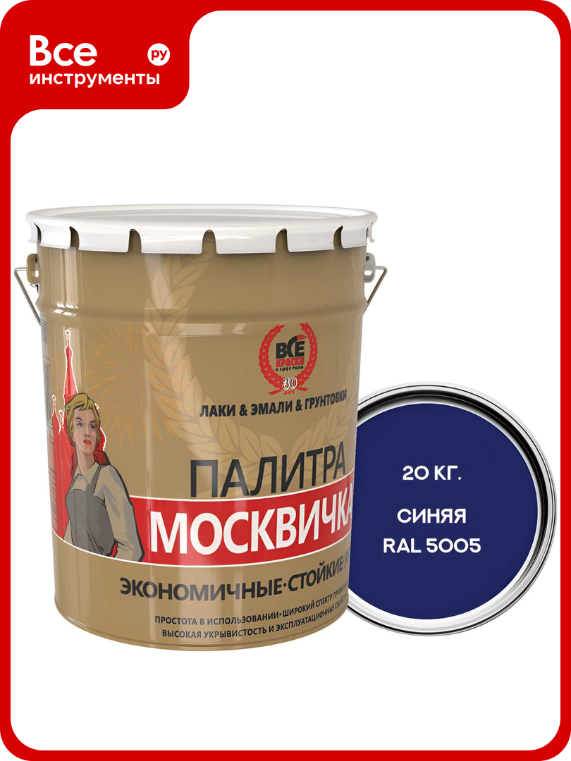 Грунт-эмаль Москвичка алкидно-уретановая, 3 в 1, синяя RAL 5005, для окрашивания гаражей