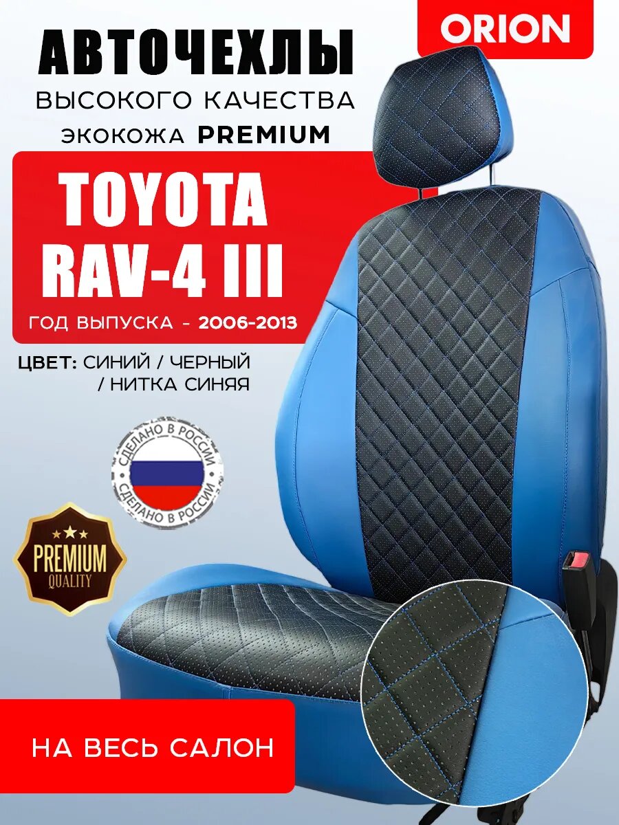 Автомобильные чехлы на весь салон для Toyota RAV-4 III