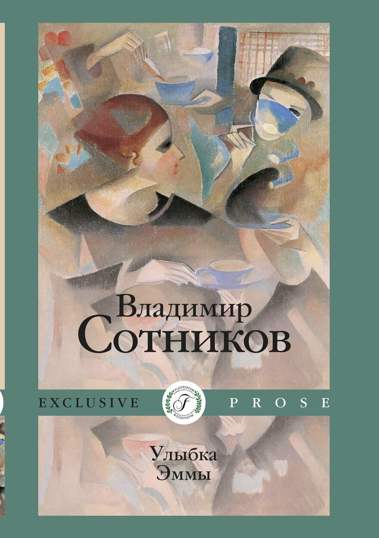 Улыбка Эммы — фото 1