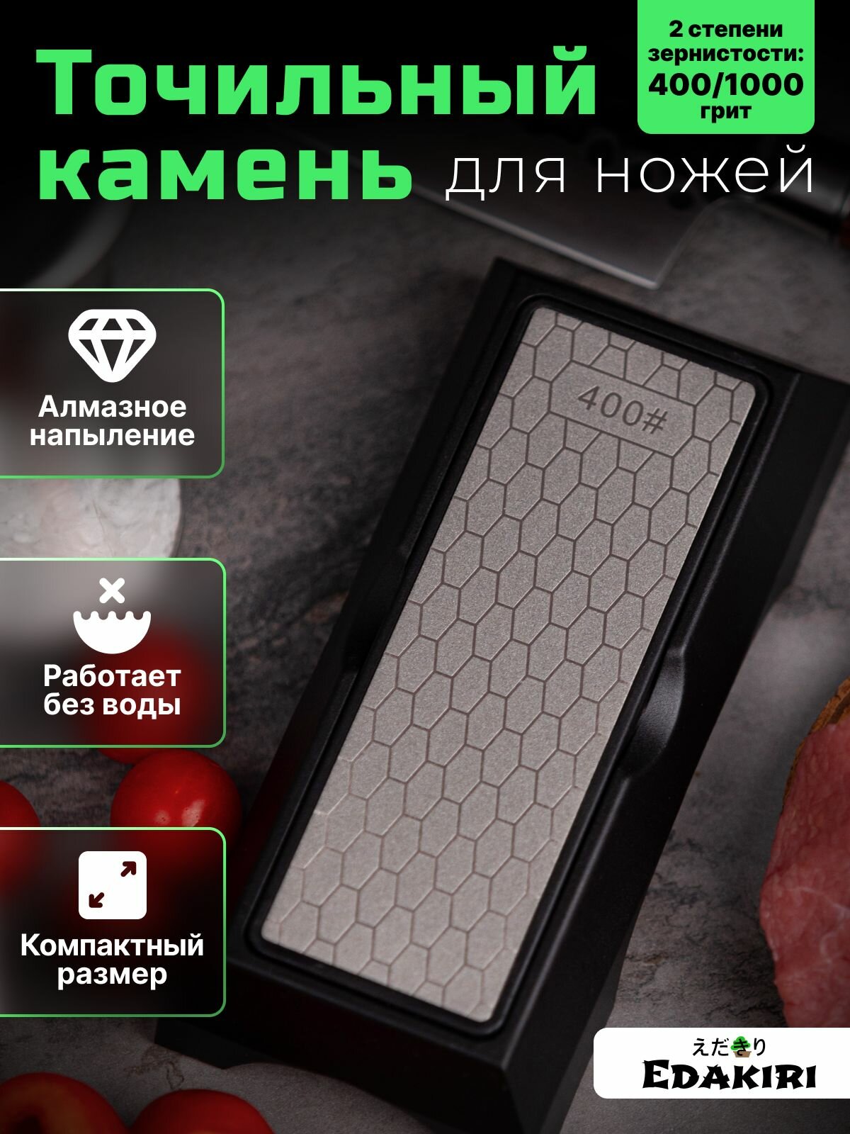 Точилка с алмазным напылением для ножей и ножниц EDAKIRI Bulat, 16 см