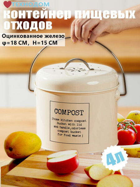 Мусорное ведро, 4 л, 1 шт