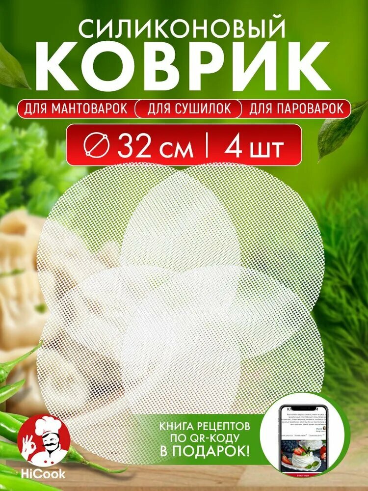 Коврик для приготовления, 0.32м х 32 см, 4 шт