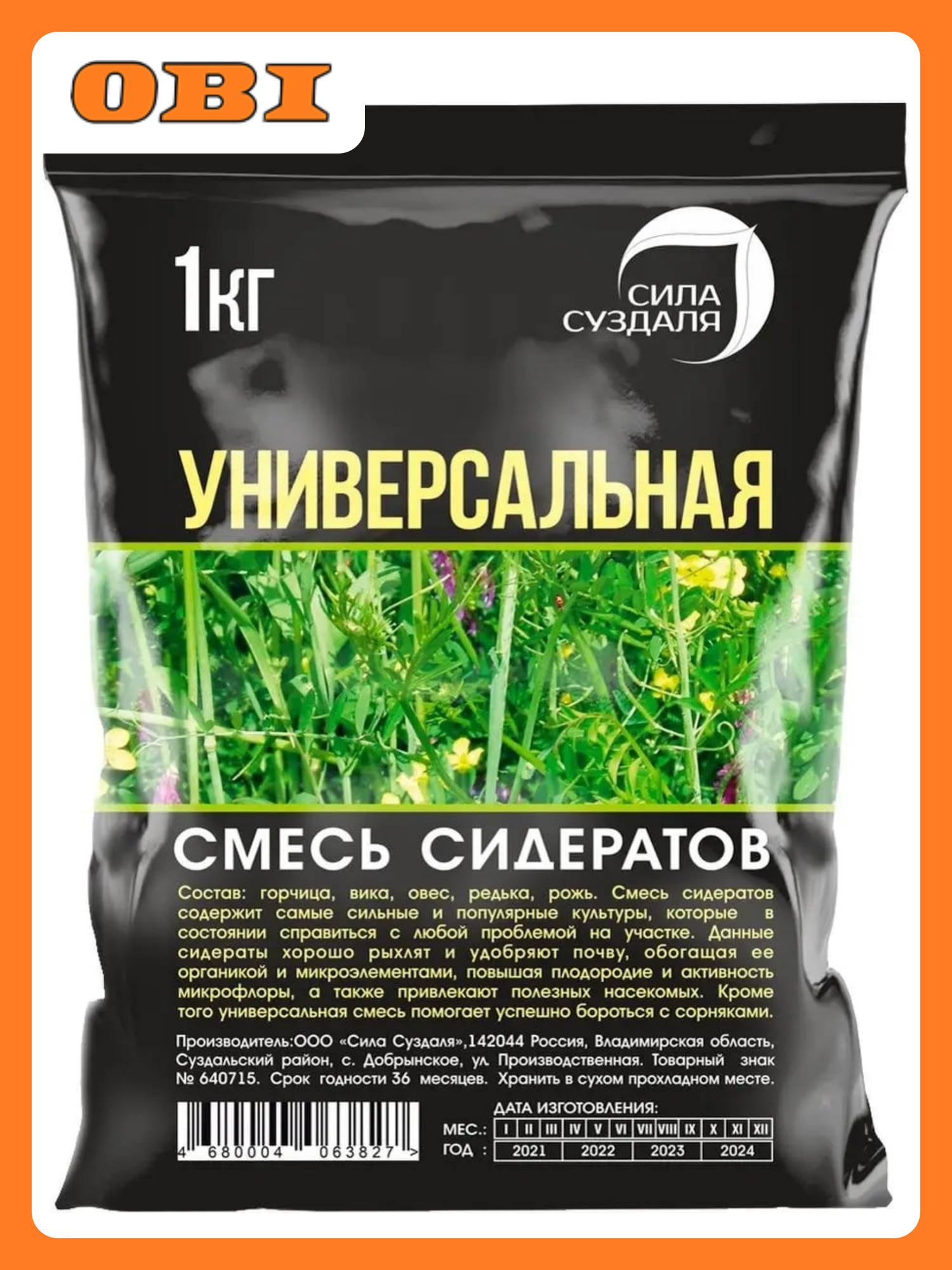 Смесь сидератов универсальная Сила Суздаля 1 кг