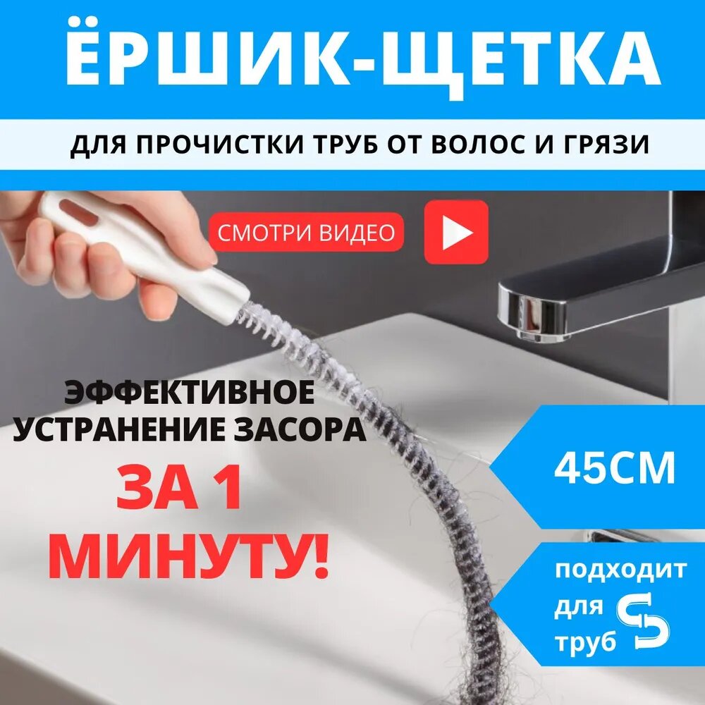 Волосогон от засоров вантуз от засоров в раковинах и ваннах ершик для прочистки труб от волос