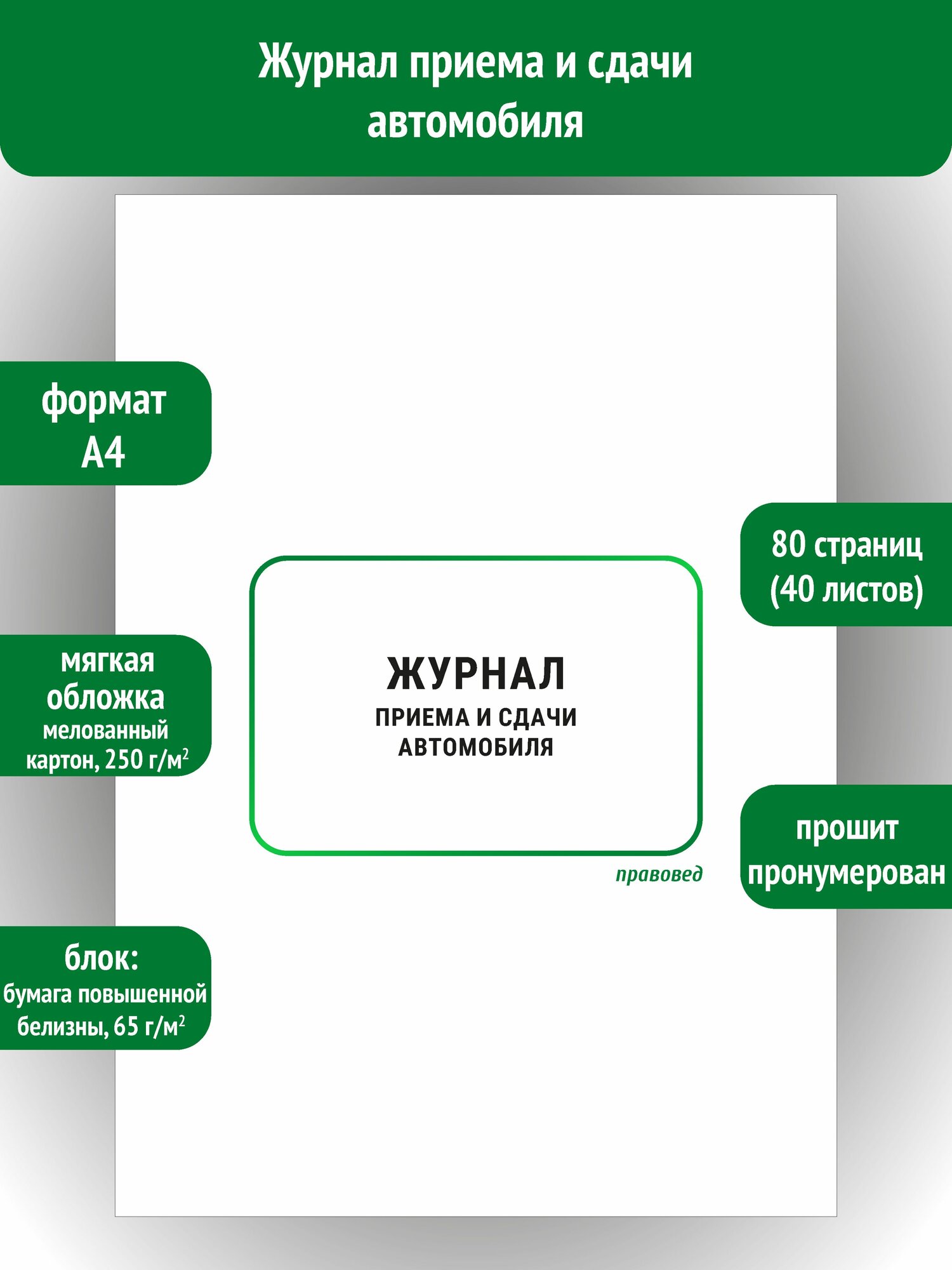 Журнал приема и сдачи автомобиля