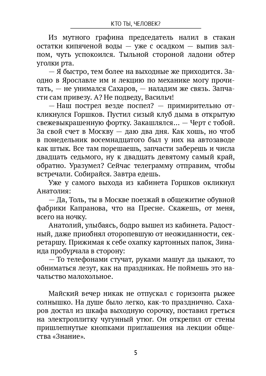 Кто ты, человек? — фото 1