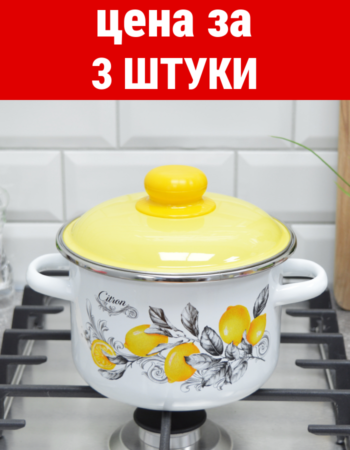 Комплект 3 шт, Кастрюля 2л "Citron" тм Appetite