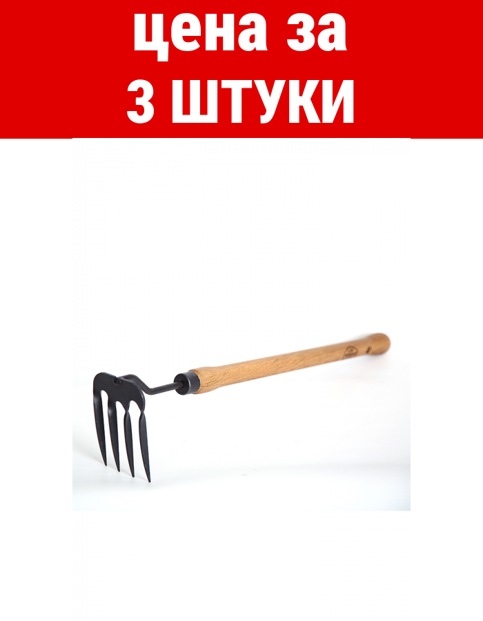 Комплект 3 шт, торнадика (торнадо) мотыжка 4 ЗУБ 480ММ ДЕР ручка брянск