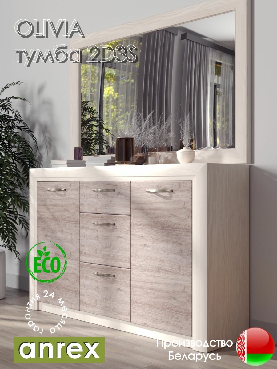 Тумба OLIVIA 2D3S , Вудлайн крем/Дуб анкона