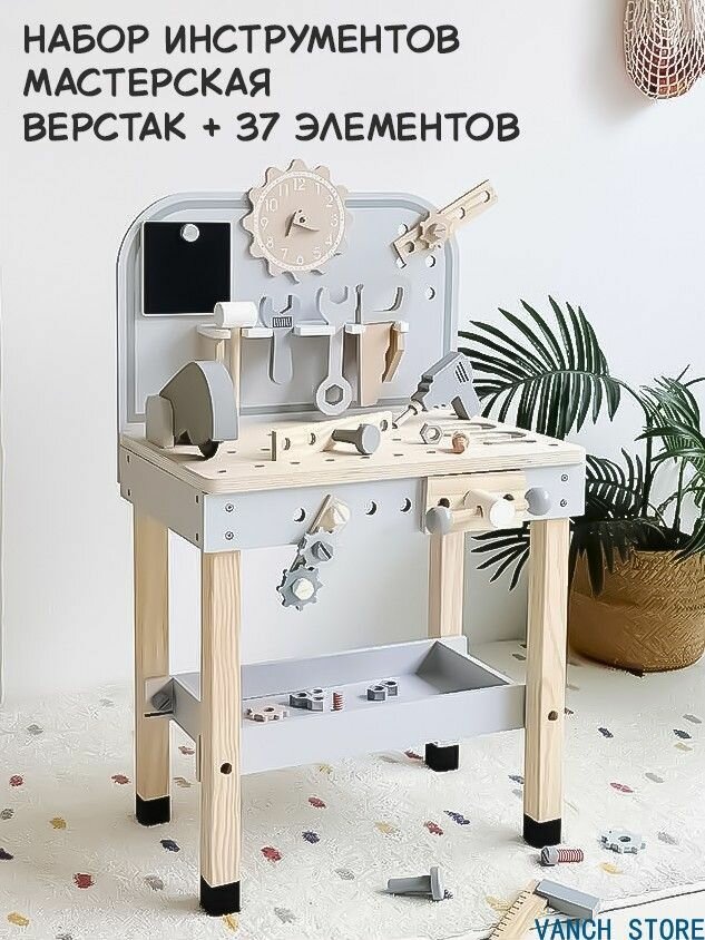 Набор инструментов, детская деревянная мастерская, верстак с инструментами и 37 деталей