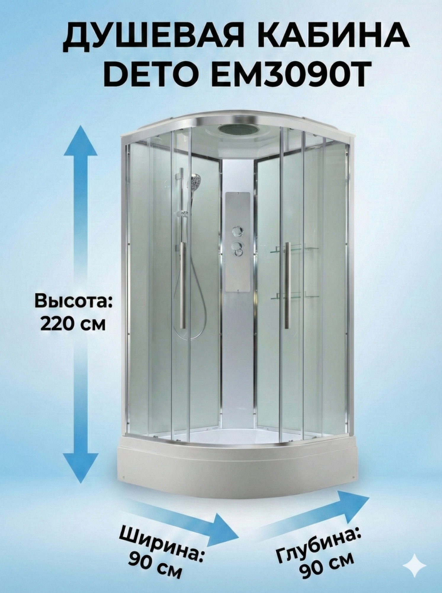 Душевая кабина EM3090T стандартная прозрачная