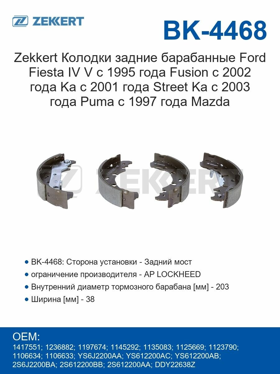 Zekkert Колодки задние барабанные Ford Fiesta IV V с 1995 года Fusion с 2002 года Ka с 2001 года Street Ka с 2003 года Puma с 1997 года Mazda