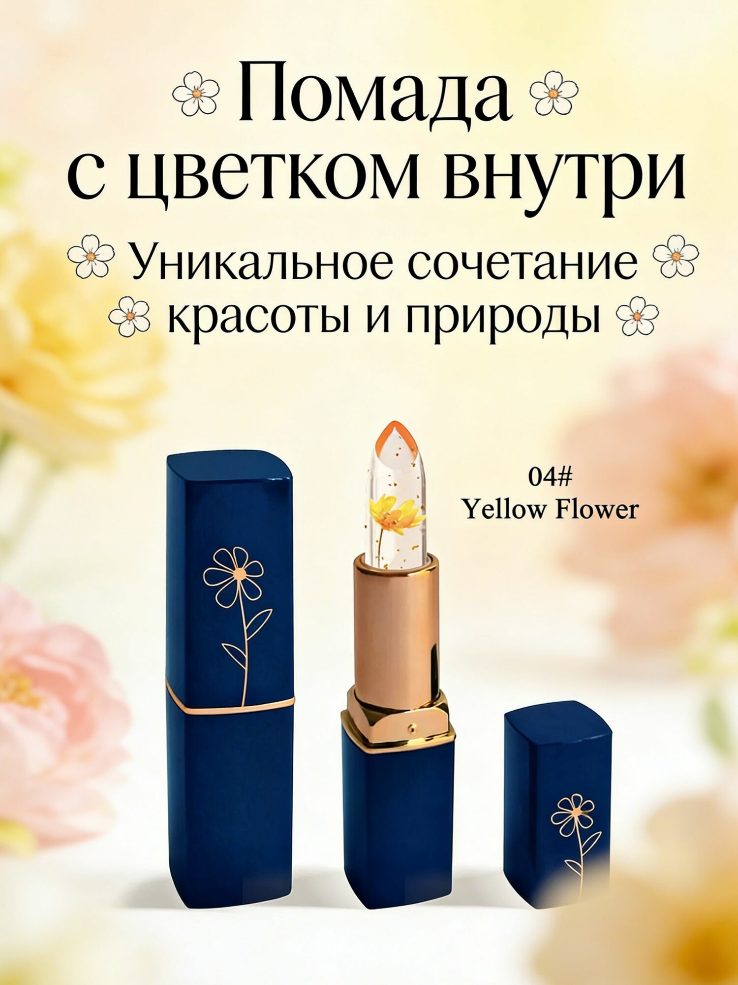 Бальзам для губ с цветком внутри увлажняющий/ Помада гигиеническая питательная