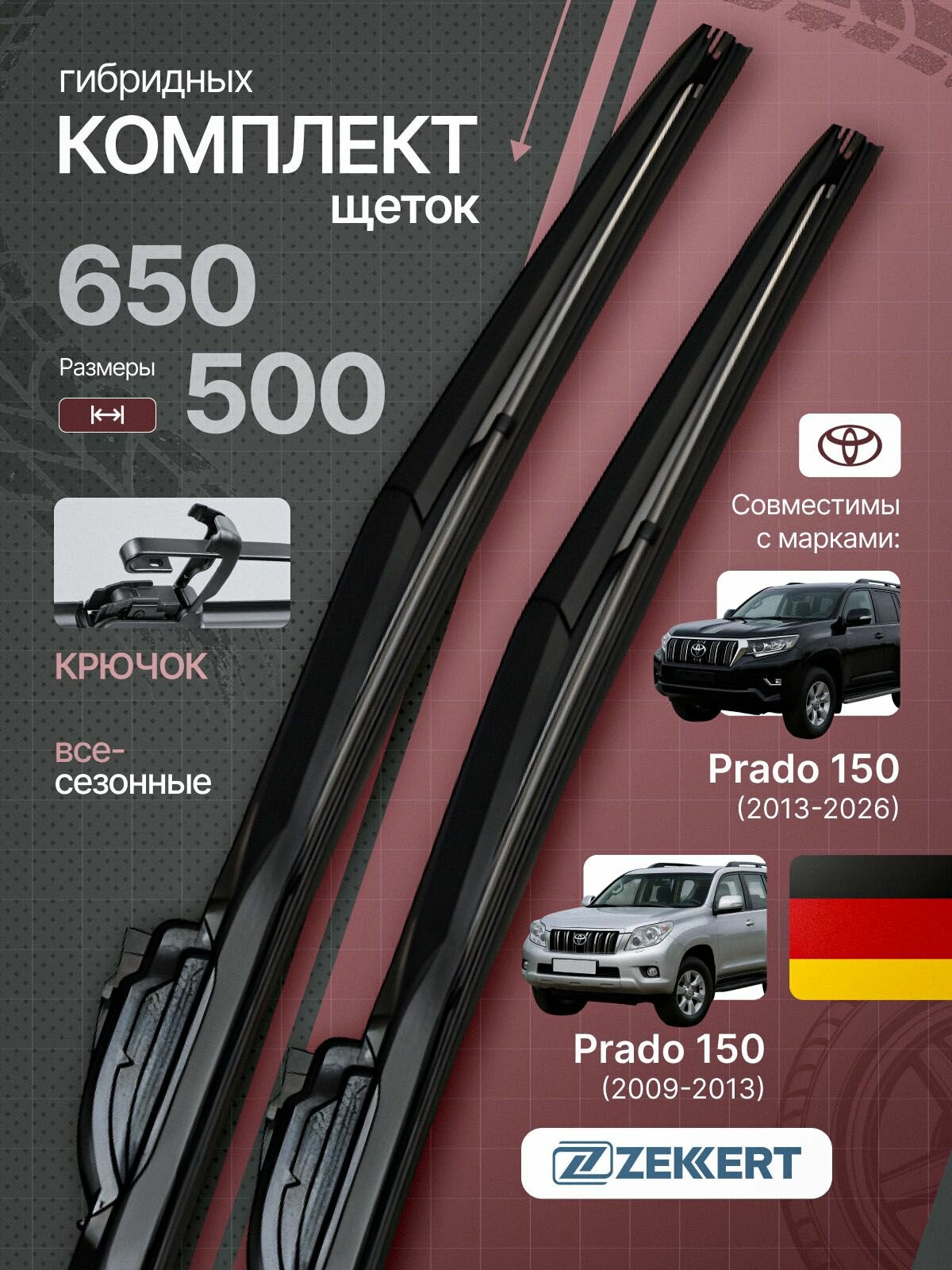 Дворники 650 500 Toyota Land Cruiser Prado 150, гибридные щетки 65 на 50 см на Тойота Ленд Крузер Прадо 150 (2009-2024)