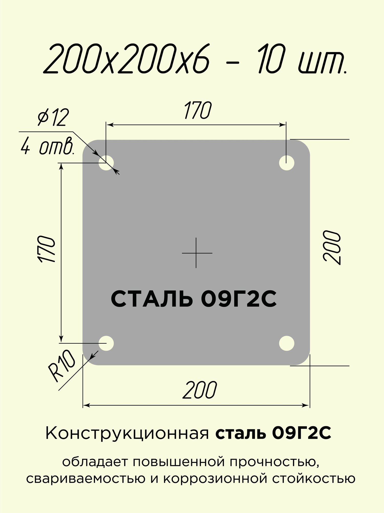 Пластина металлическая 200х200, 6мм, 10шт
