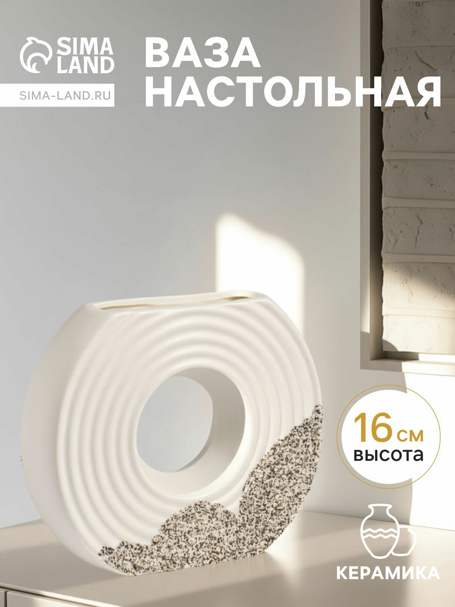 Ваза для цветов "Паскуаль", 16x19 см, керамика, бело-серая, вид вазы: настольная