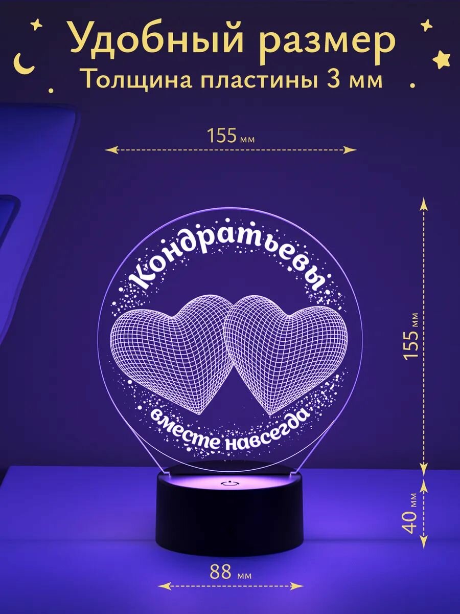 Ночник Кондратьевы - вместе навсегда — фото 1