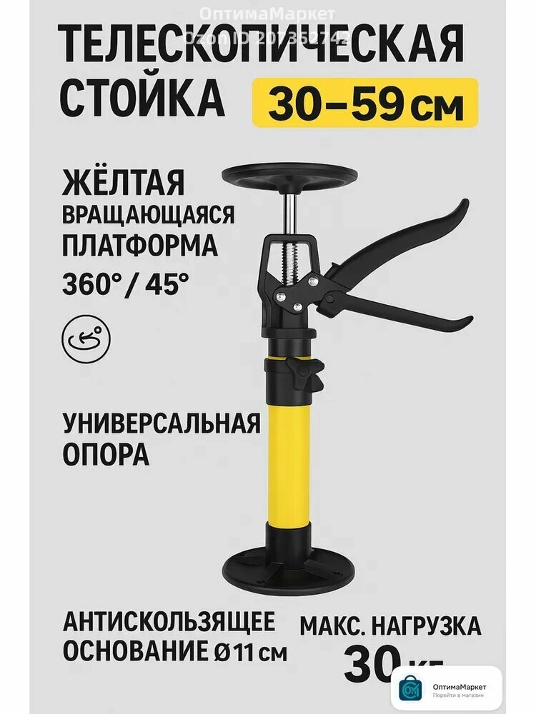 Телескопическая монтажная распорка, регулируемая по высоте, для навесных шкафов и гипсокартонных потолков