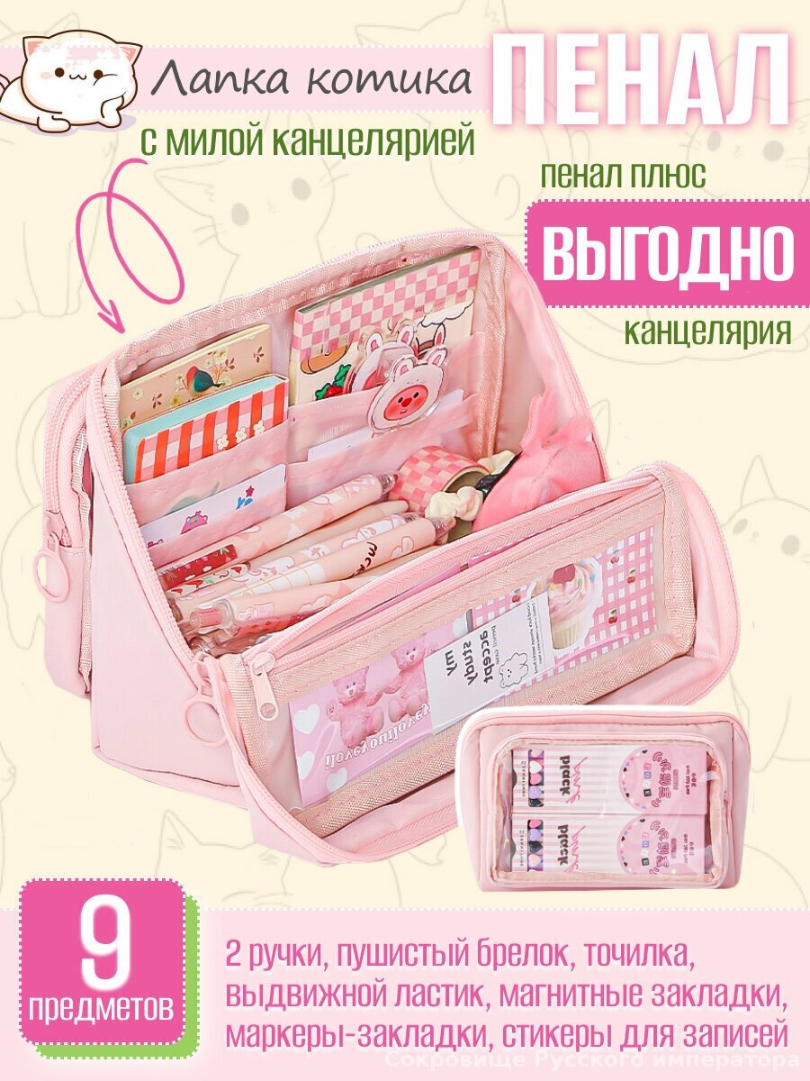 Школьный розовый пенал милый с наполнением и канцелярией Лапка