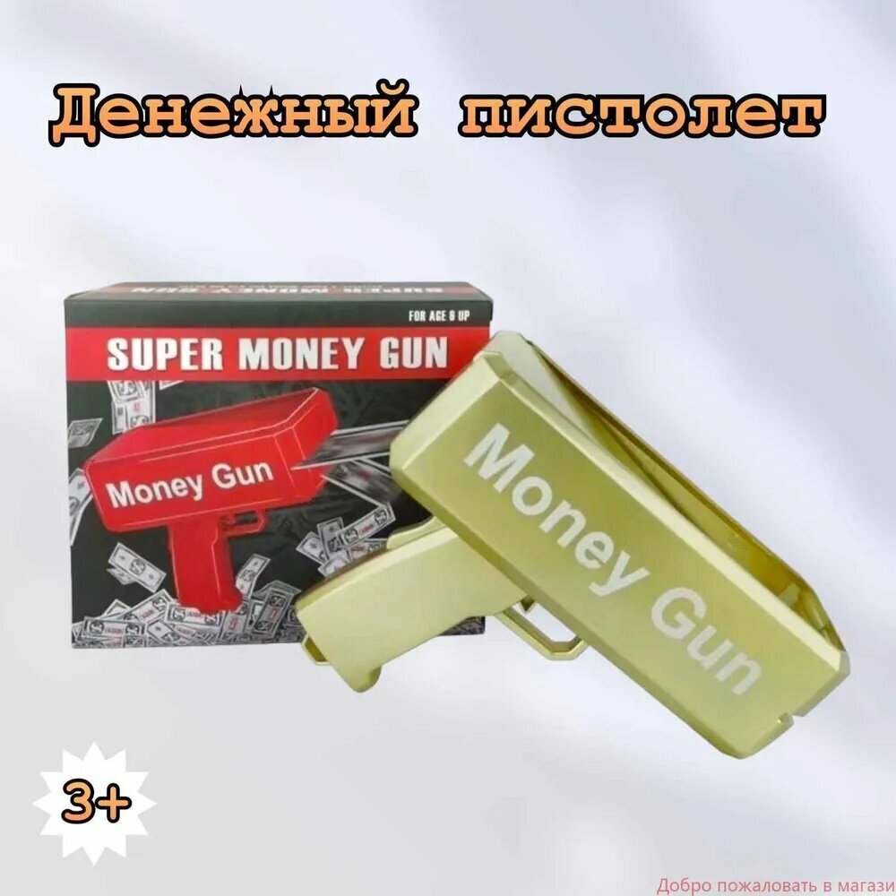Денежный пистолет Деньгомет Баломет с купюрами Money gun
