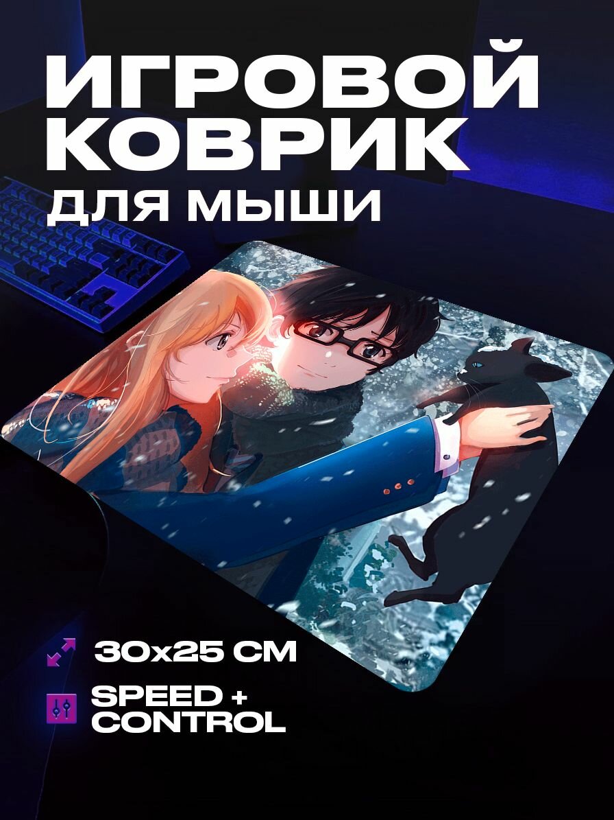 Коврик для мыши игровой Твоя апрельская ложь 30 25 аниме