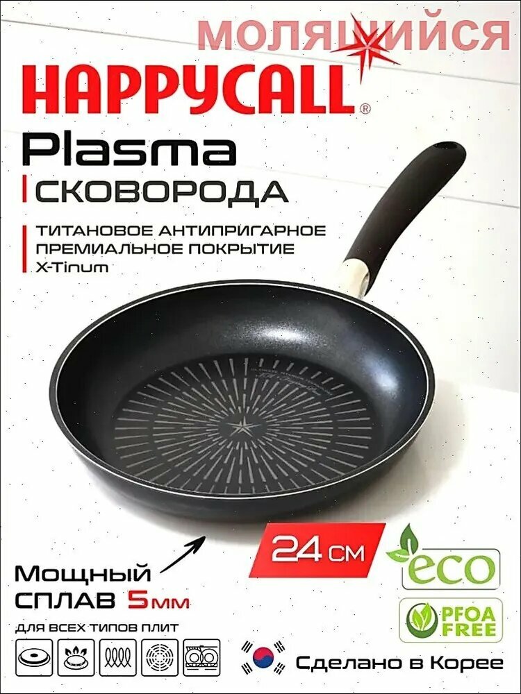 Сковорода Plasma, 24 см, без крышки, с фиксированной ручкой