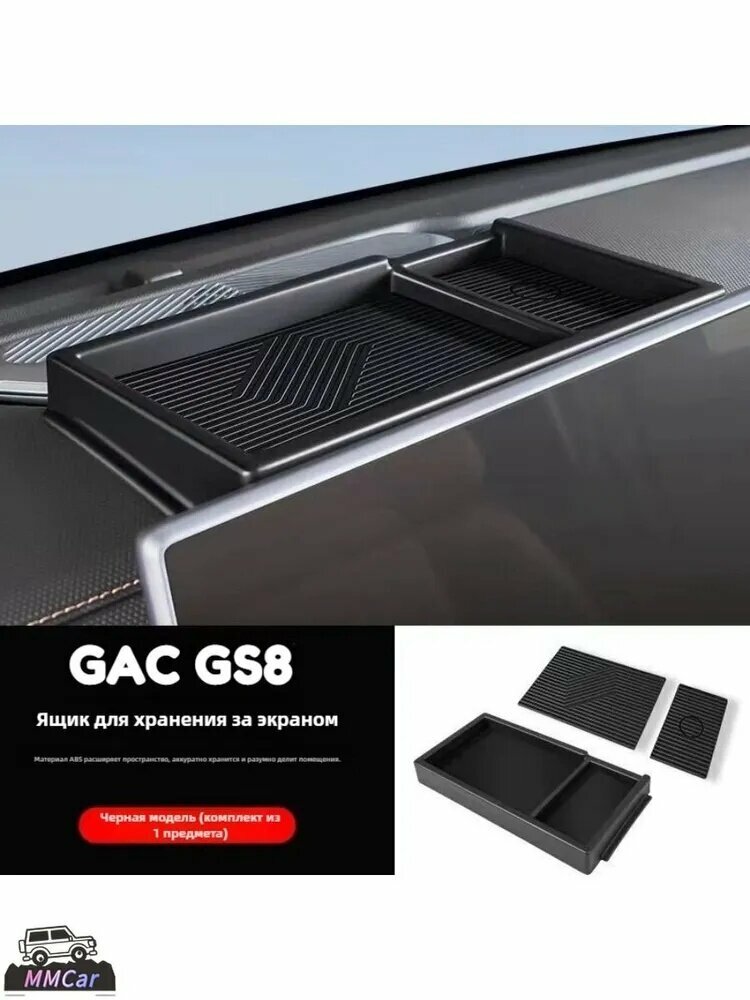 Задний ящик для хранения навигационного экрана GAC GS8 2025 года выпуска