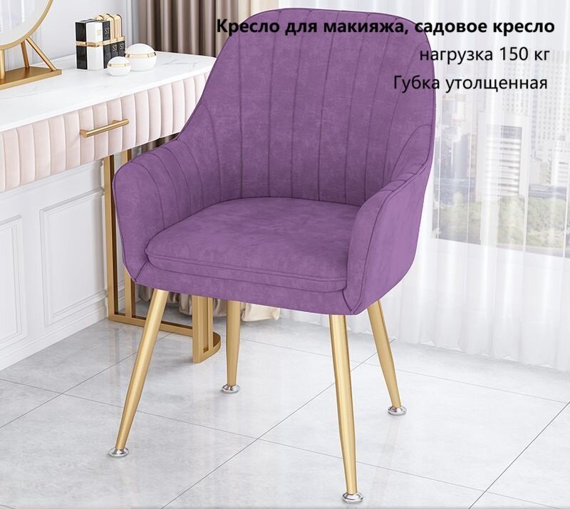 Высокие ноги, семья, садоводство, макияж, кресла для ленивых - фиолетовый (Золотая нога、без подушки)