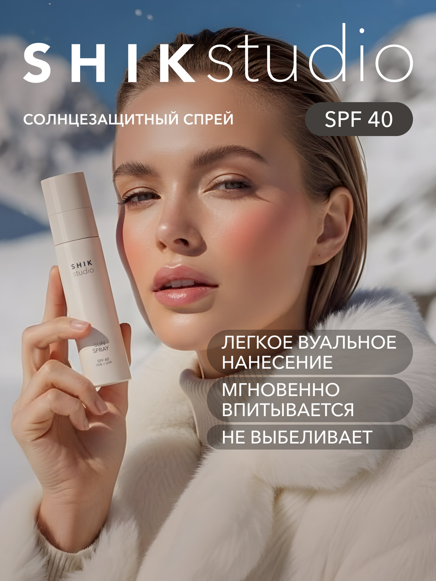 Солнцезащитный спрей SHIKstudio для лица и декольте SPF40 + SUN SPRAY