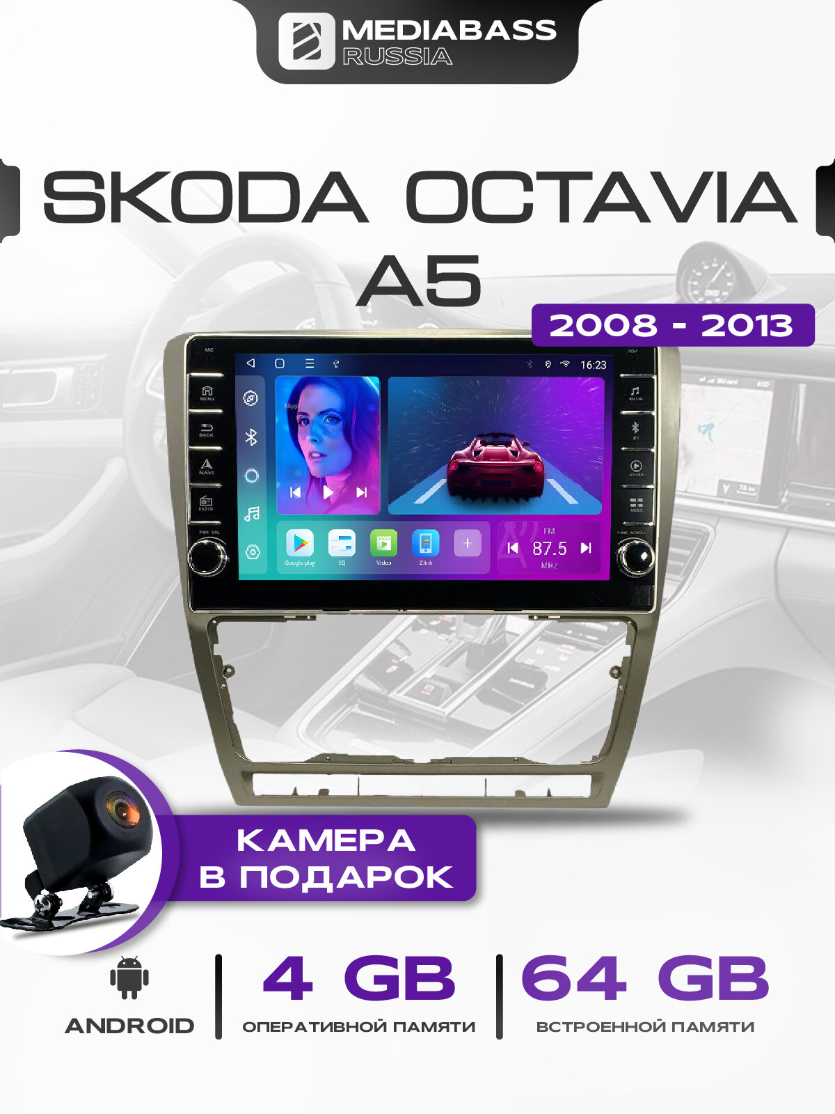 Магнитола Mediabass Skoda Octavia A5 Климат/Конд цвет серебро, 4/64GB, с крутилками, Шкода Октавия