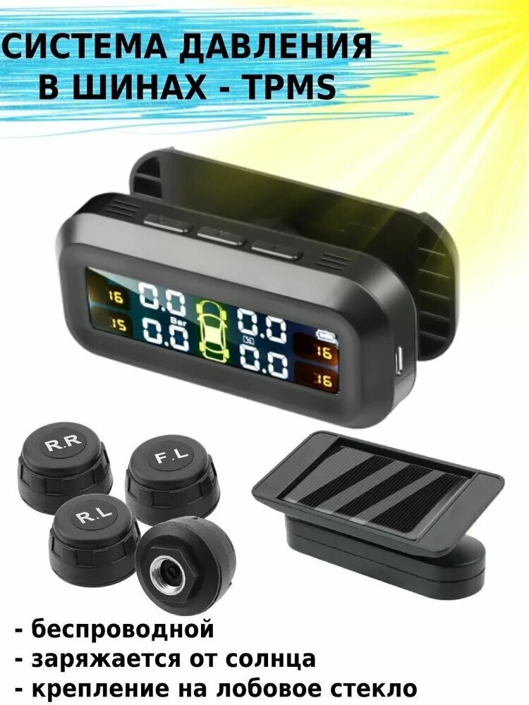 Датчик давления шин, арт. tpms5nasteklo