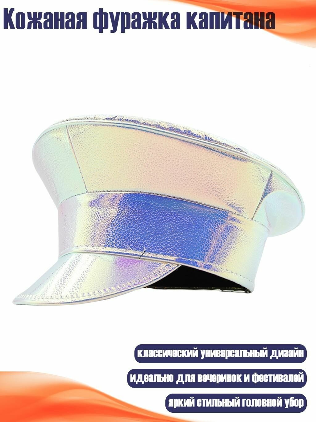 Кожаная фуражка капитана, Узор из личи