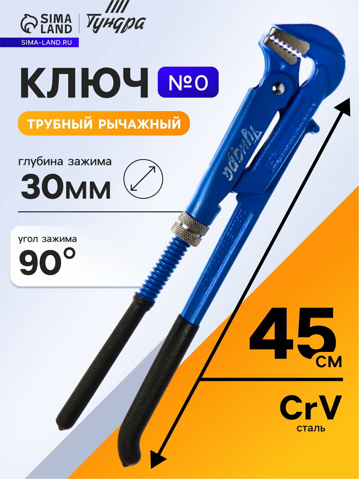Ключ трубный рычажный плоский зажим 90°, раскрытие до 30 мм, №0, 3/4"