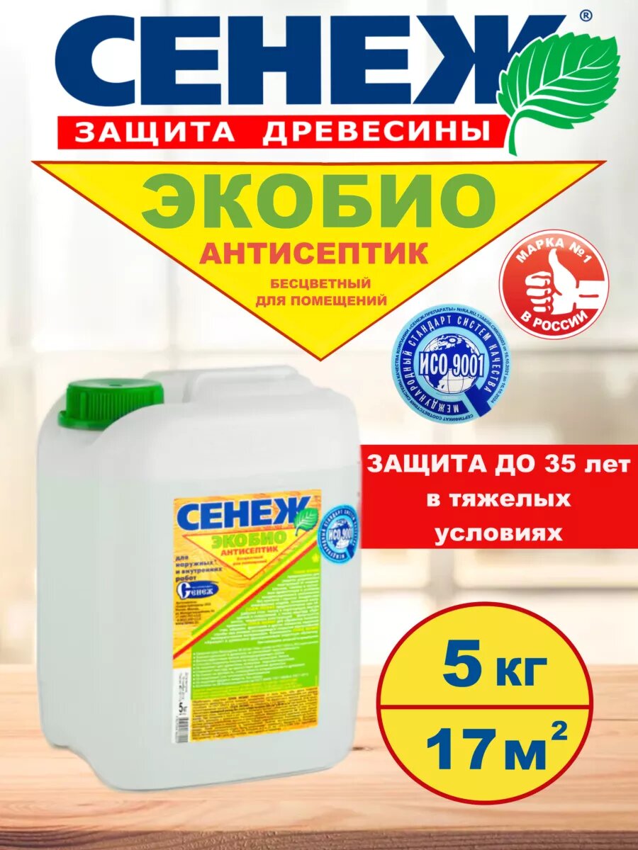 Пропитка для дерева Экобио бесцветный антисептик 5 кг