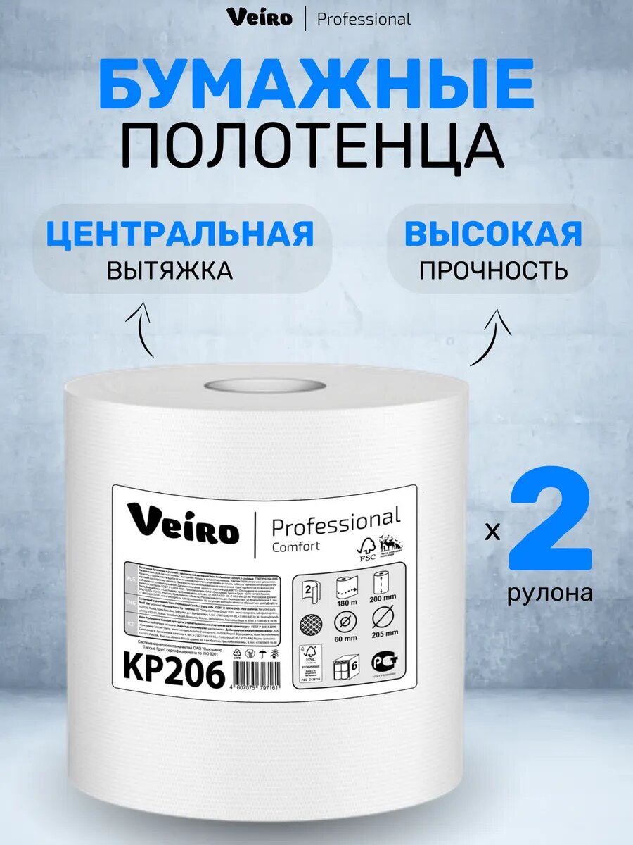 Бумажные полотенца в рулоне для кухни KP 206 2 шт